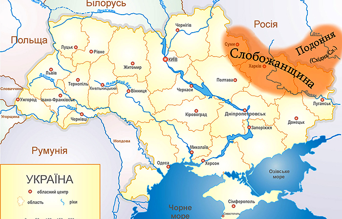 Slobidska Ukraine is a region where various cultures intersected ...